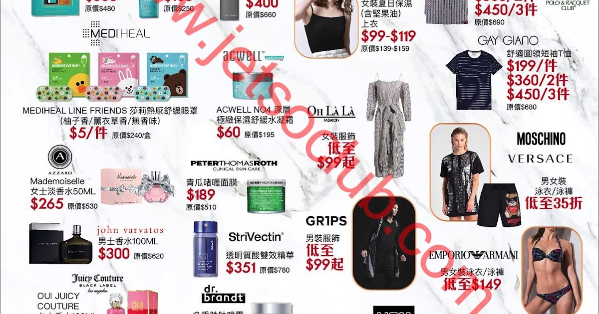 名牌服飾及化妝品開倉（1-6/5） ( Jetso Club 著數俱樂部 )