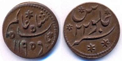 Pakistani Currency: Cowrie? Damri? Pie? Dhela? Anna?