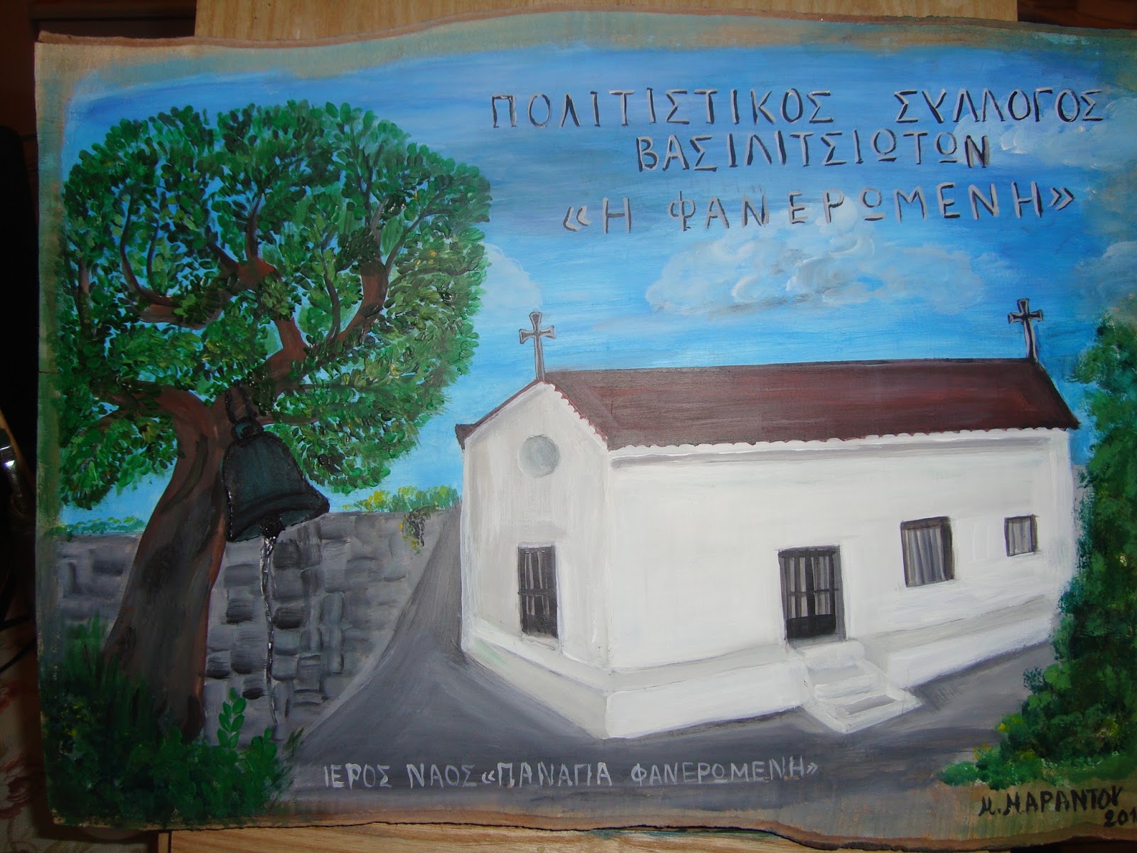 .: ΖΩΓΡΑΦΙΚΗ ΣΕ ΚΑΜΒΑ