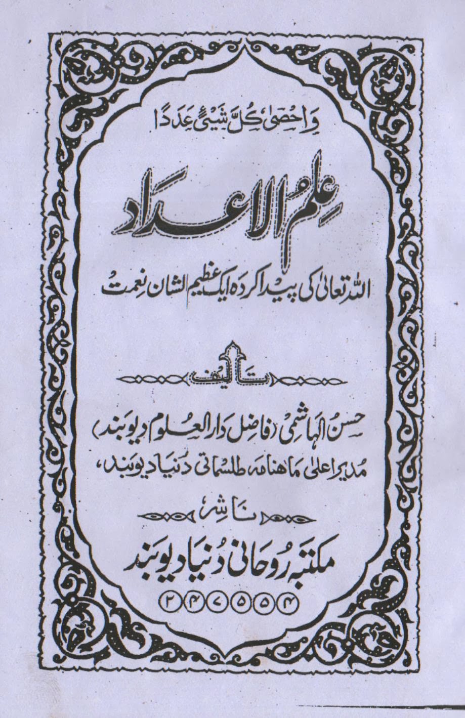 Shan e Ali Book Shop*~* کُتب خانہ شانِ علی*~*: Ilm Al-Adad Books