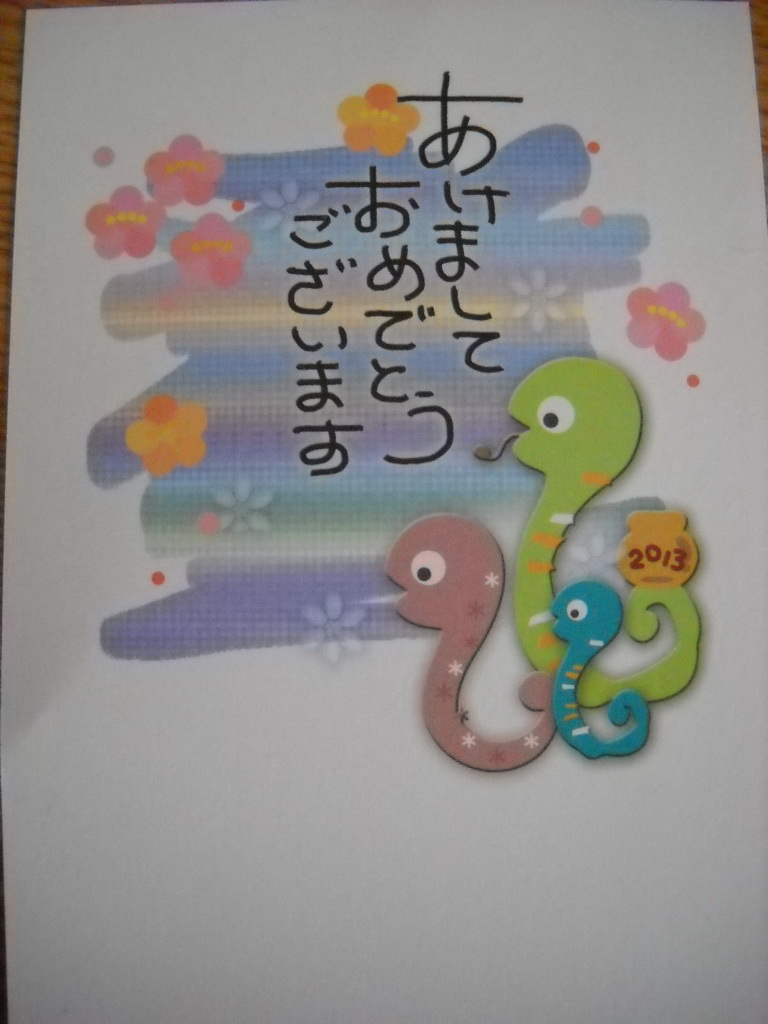 Daily Glimpses of Japan: Happy New Year And Nengajo Card