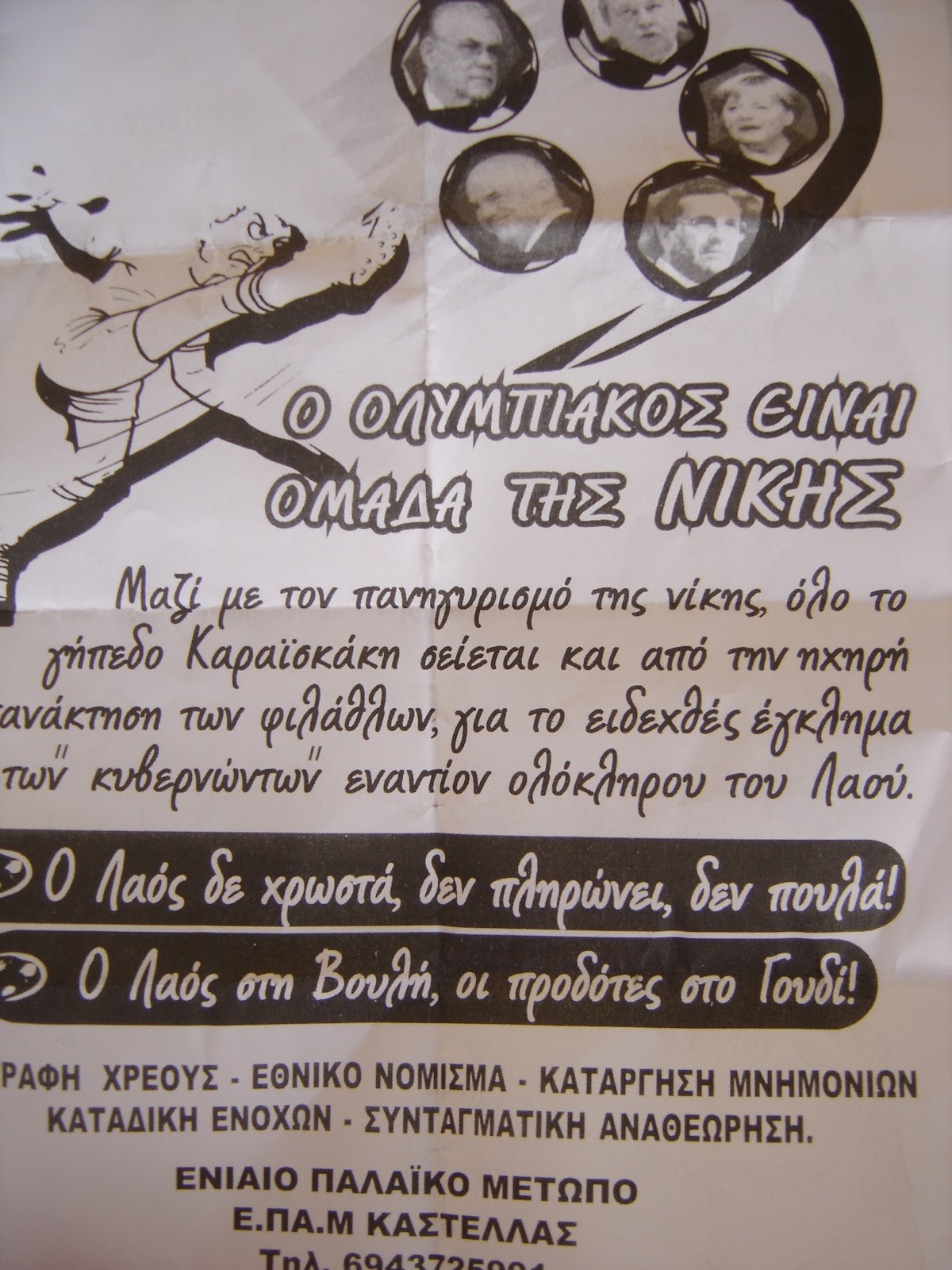 Φιλικη Εταιρεια: ΤΟ ΝΕΟ ΝΑΖΙΣΤΙΚΟ ΚΟΜΜΑ ΣΤΗΝ ΕΛΛΑΔΑ...Ο ΕΦΙΑΛΤΗΣ ΕΙΝΑΙ ...