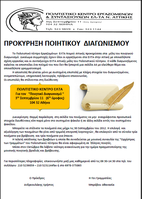 ΠΑΝΕΛΛΗΝΙΟΣ ΣΥΛΛΟΓΟΣ ΔΙΑΜΕΤΑΚΟΜΙΣΤΩΝ ΕΛΤΑ: Μαΐου 2012