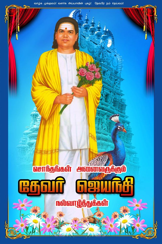 Sree Meenakshi Advertising Services - 98421 99036: Thevar Festivel