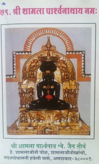 SHREE JINAVACHAN STOTRAS: 108 PARSHWANATH DARSHAN WITH PHOTOS: 108 ...