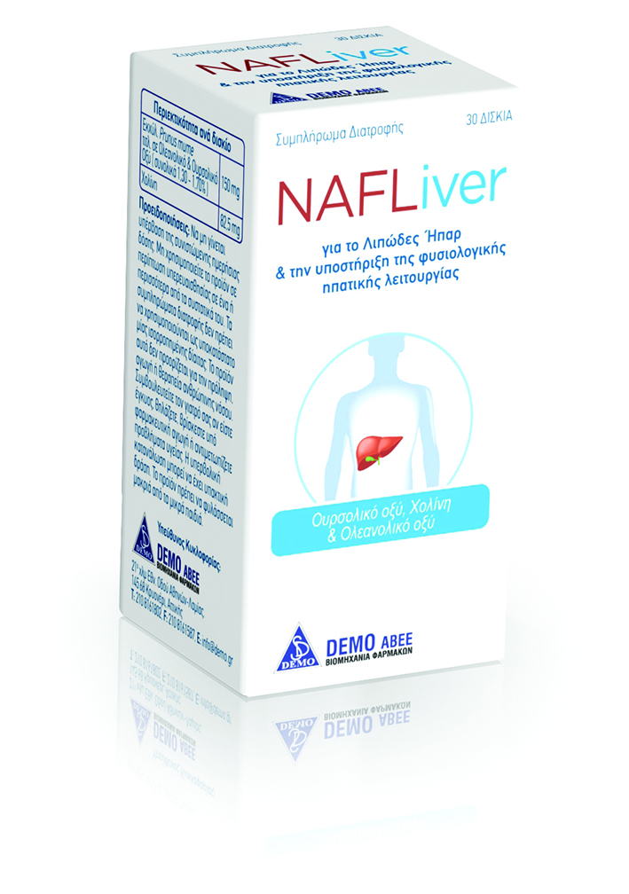 FARMAKOPOIOI: Φαρμακοβιομηχανία Demo: Ανακοίνωση κυκλοφορίας NAFLiver