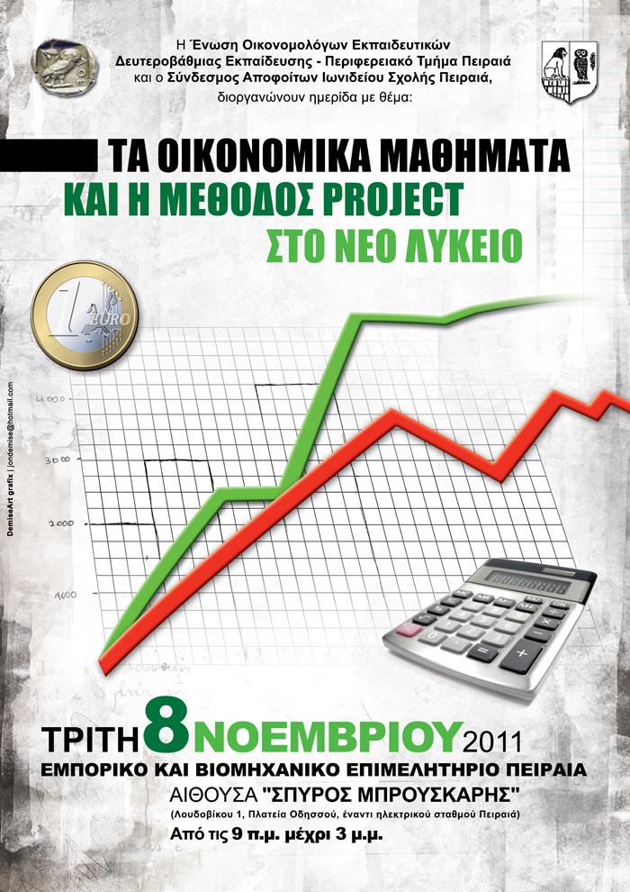 "Παιδεία Τέχνας Κατεργάζεται": «Τα οικονομικά μαθήματα και η μέθοδος ...