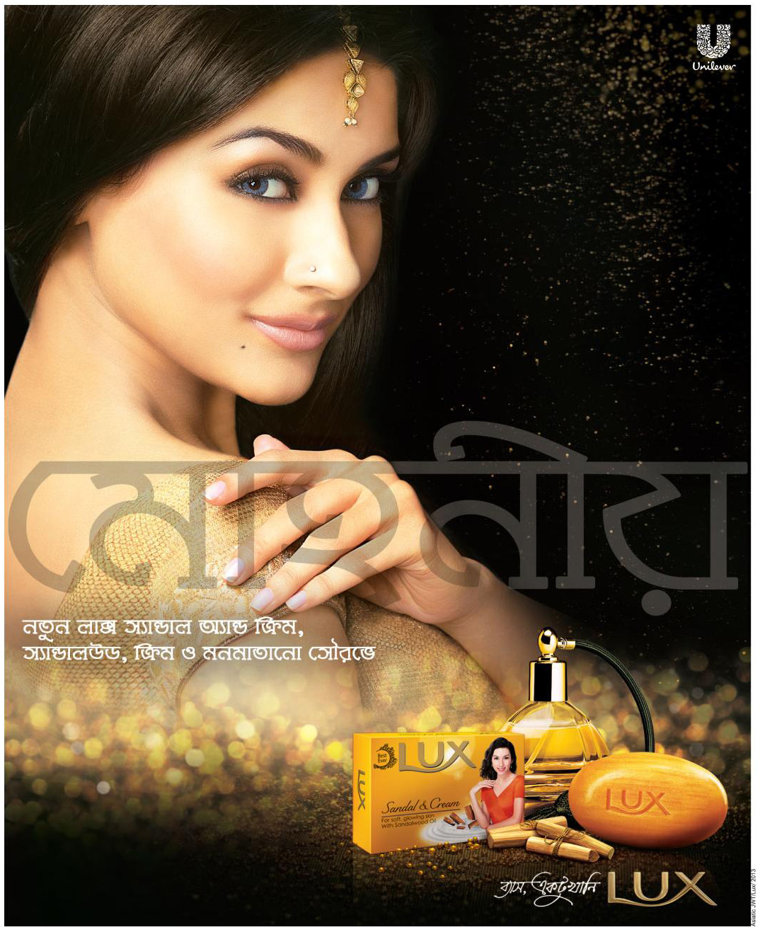 Advertising Archive Bangladesh: LUX
