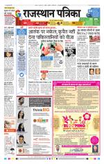 Epaper Rajasthan Patrika February 3, 2017 | Epaper Rajasthan Patrika