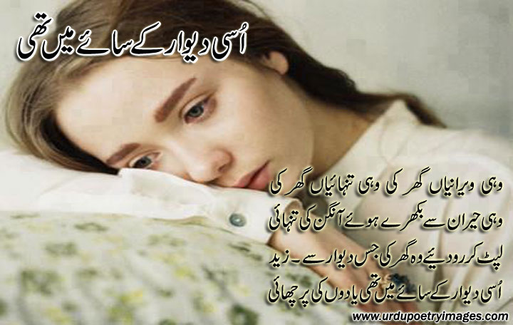 Urdu Beautiful Poetry With Photos ~ Urdu Poetry SMS Shayari images