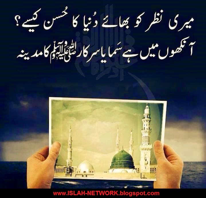 Islah Network: Islamic Poetry About Prophet Muhammad (S.A.W.W) - #ISLAH