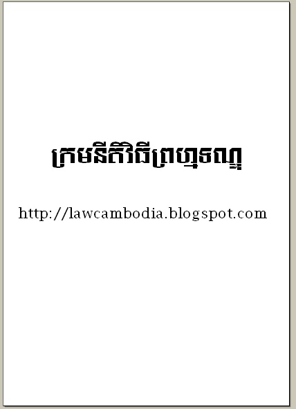 Criminal Code Procedure of Cambodia | Cambodia Law ច្បាប់កម្ពុជា