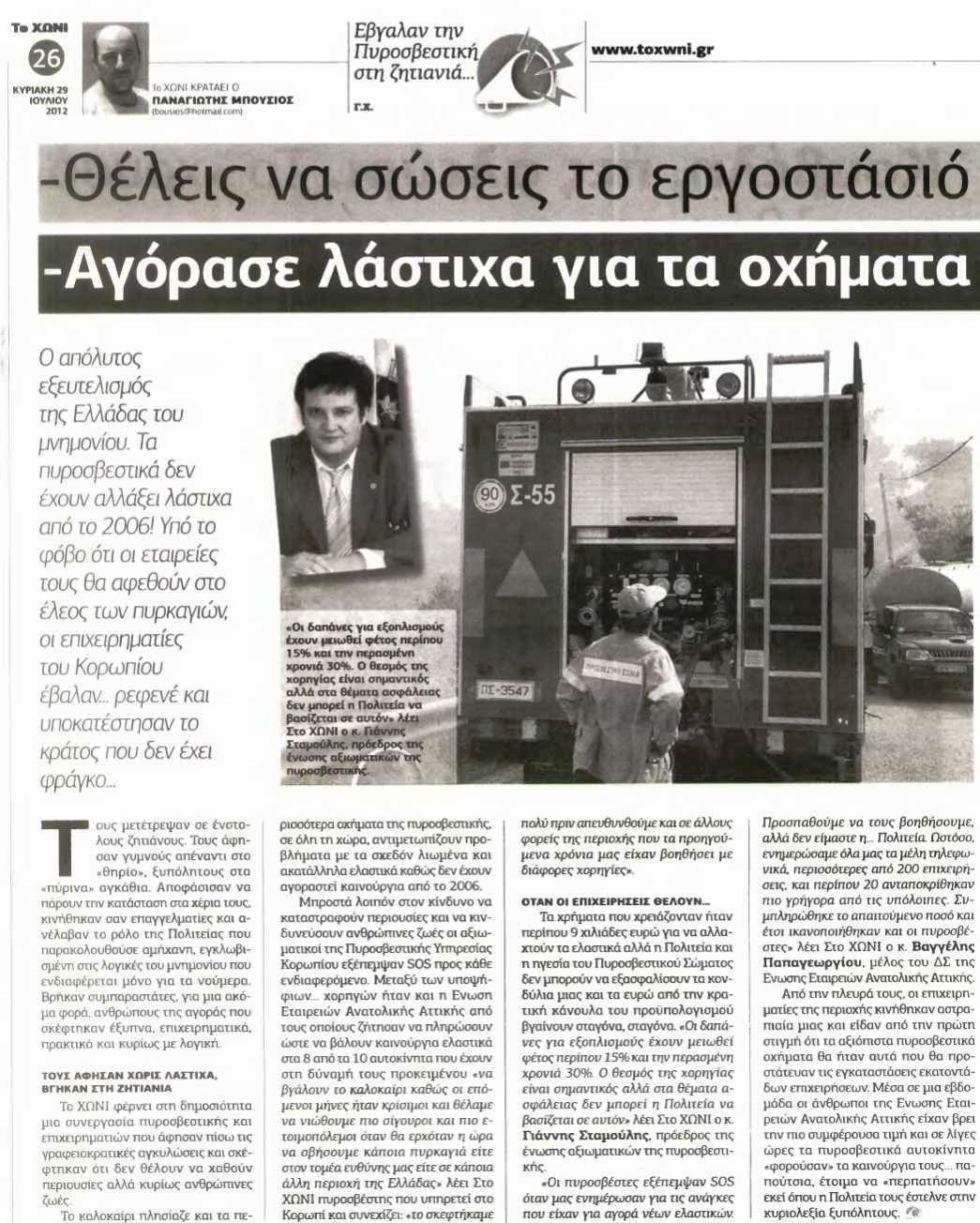 ΟΙ ΑΠΟΣΤΡΑΤΟΙ ΣΤΗΡΙΖΟΥΝ ΤΟΝ ΣΥΝΔΕΣΜΟ ΕΘΝΙΚΗΣ ΕΝΟΤΗΤΑΣ: ΡΕΦΕΝΕ ΓΙΑ ΤΑ ...