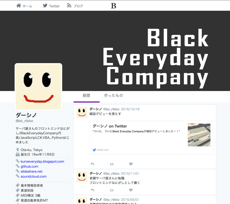 2016年活動報告と2017年行動指針 | Black Everyday Company