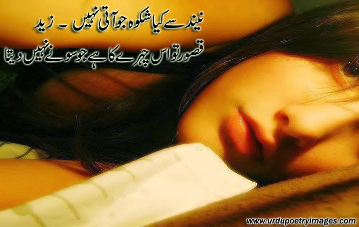 Urdu Shayari Archive For "Neend" ~ Urdu Poetry SMS Shayari images