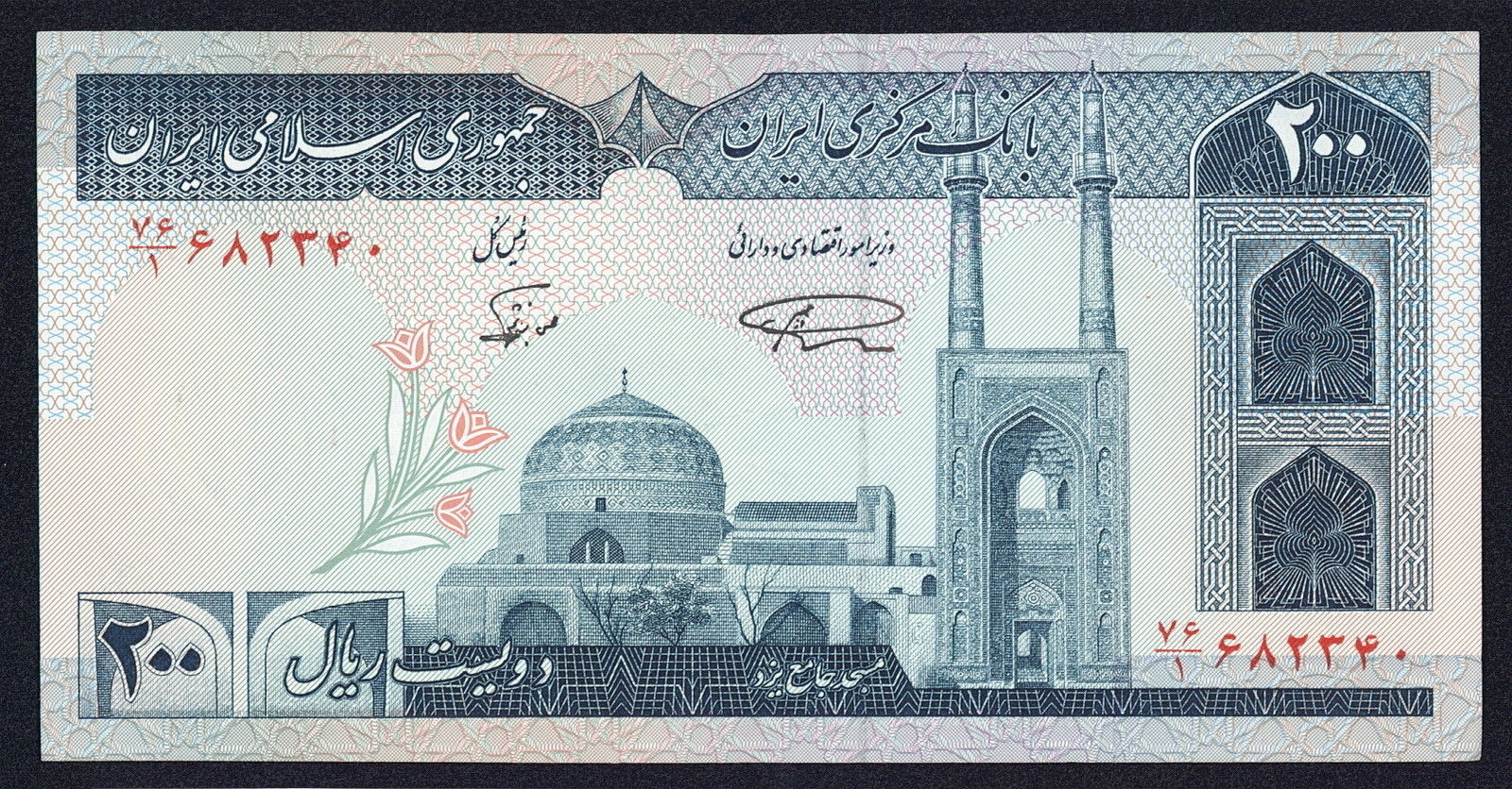 Iran 200 Rials banknote 1982|World Banknotes & Coins Pictures | Old ...
