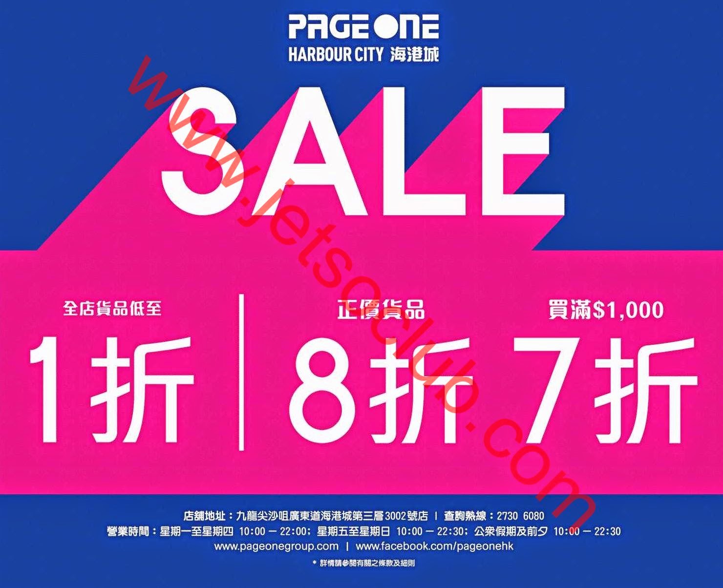 Page One：海港城店 SALE - 全店貨品 低至1折 ( Jetso Club 著數俱樂部 )