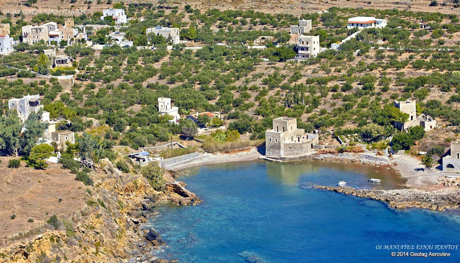 ΟΙ ΜΑΝΙΑΤΕΣ ΕΙΝΑΙ ΠΑΝΤΟΥ : ΜΕΣΑ ΜΑΝΗ ΑΠΟ ΕΛΙΚΟΠΤΕΡΟ