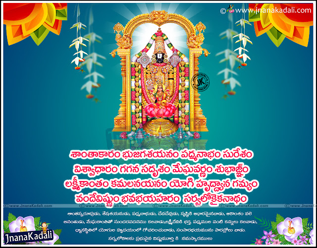 Shantakaram Bhujagashayanam Prayer to Lord Vishnu | JNANA KADALI.COM ...