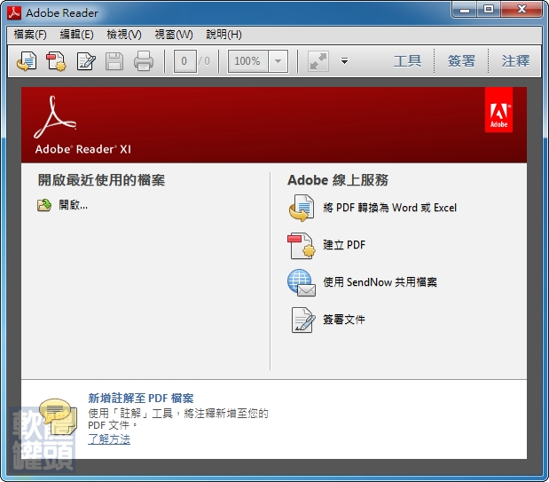 [下載] Adobe Reader XI v11.0.07 繁體中文 讀取PDF軟體 離線安裝版 - 軟體罐頭