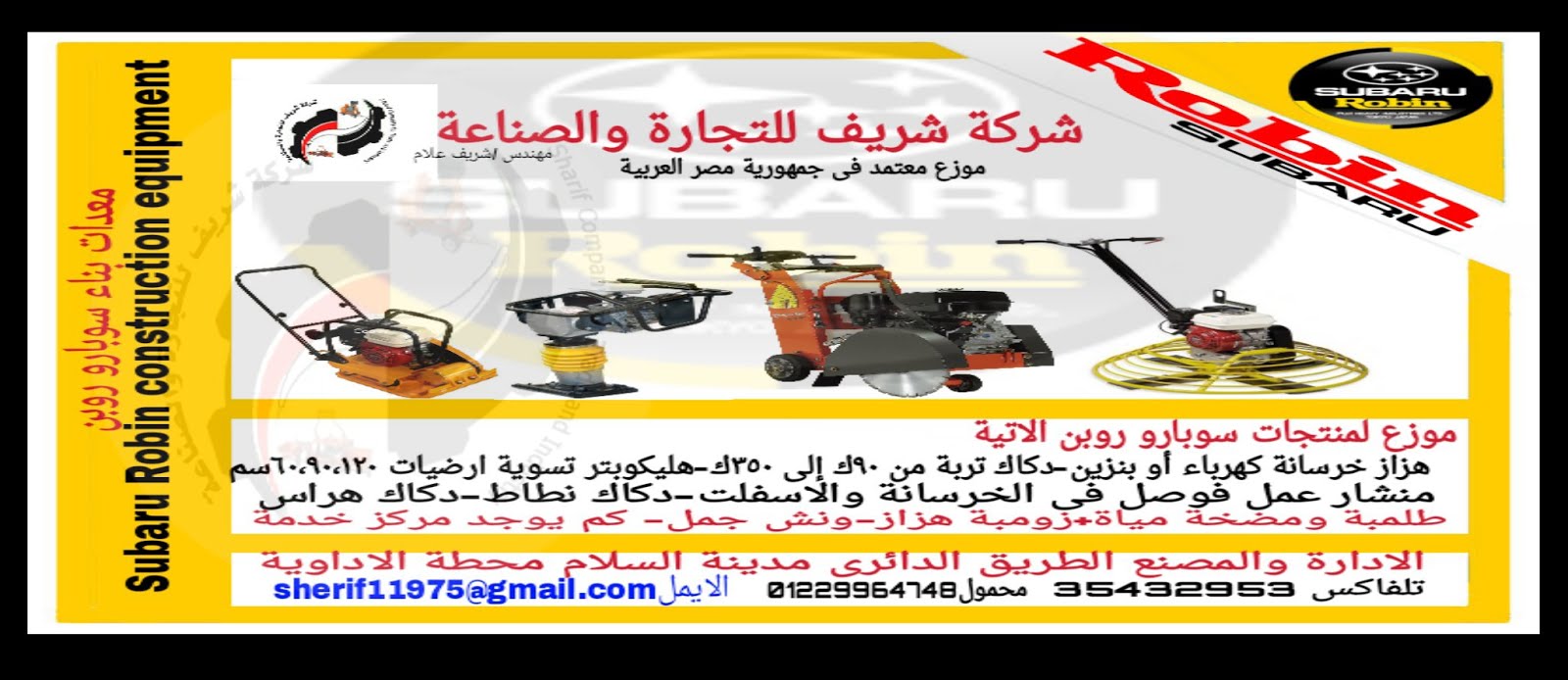 معدات بناء روبن سوبارو هزاز خرسانة روبن سوبارو بنزين كهرباء