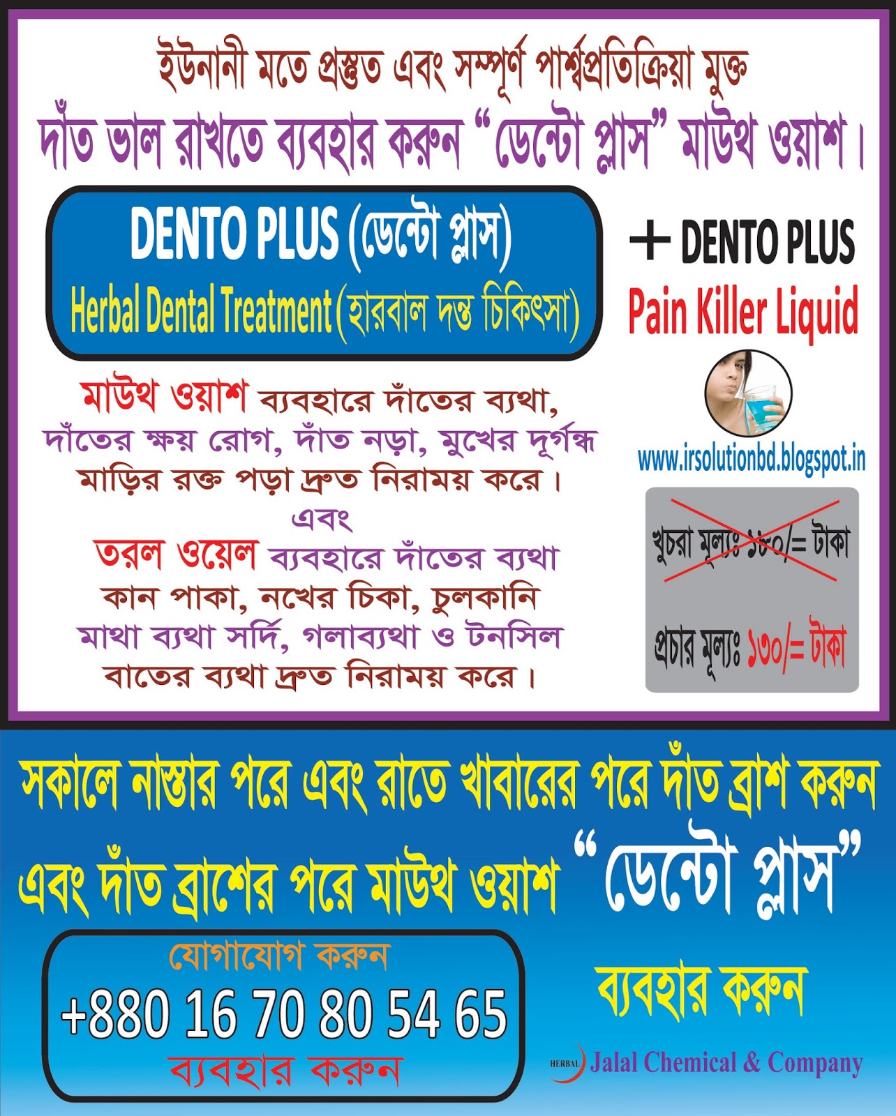 Dento Plus (Herbal Dental Mouth wash) | Mouth Wash & Pain Killer