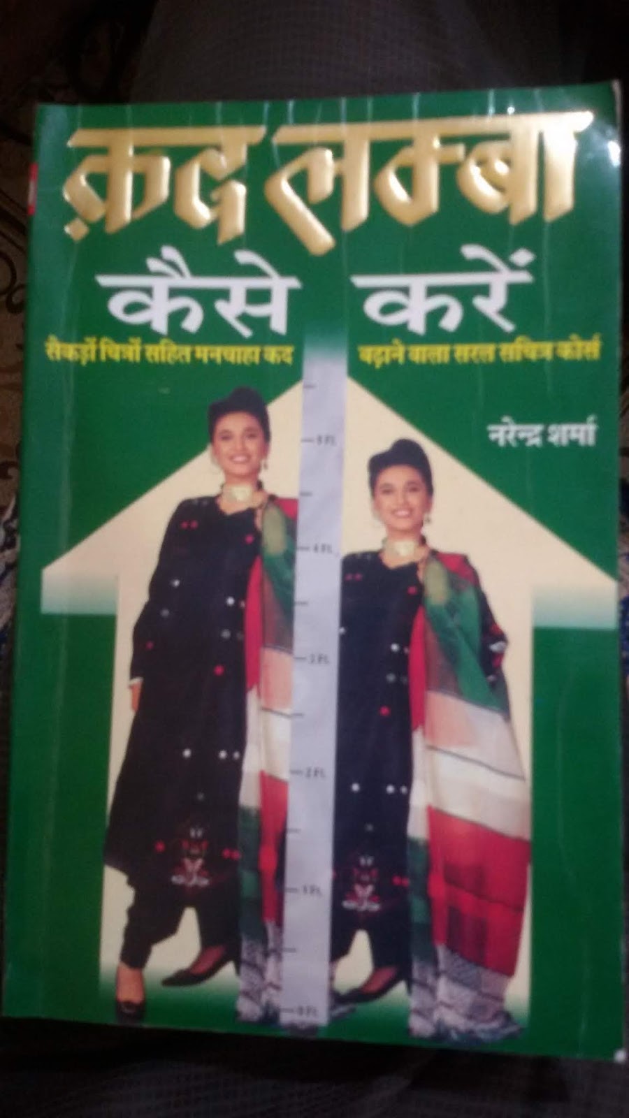 How to Increase Height Book | Krantikari