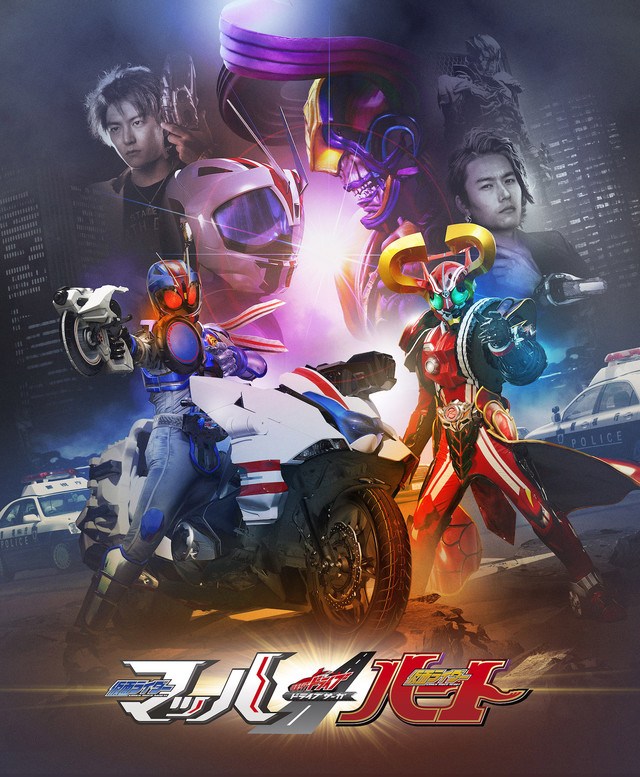 kamen Rider Drive Saga: Kamen Rider Mach & Kamen Rider Heart Movie ...