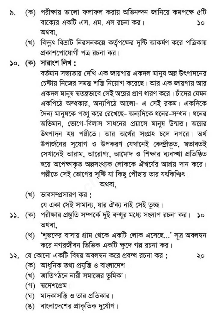 HSC Bangla 2nd Paper Model Question - 02