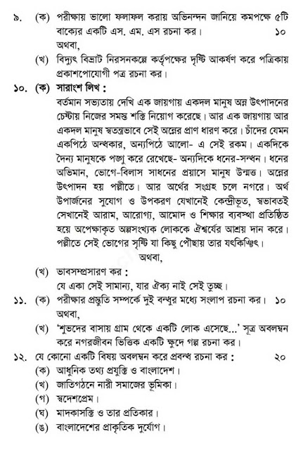 HSC Bangla 2nd Paper Model Question - 02