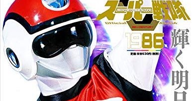 Super Sentai Official Mook 20th Century 1986 Choushinsei Flashman Revealed !!!! (By Ryuuseisword)
