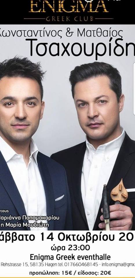 Tsotili Blogger: ΚΩΝΣΤΑΝΤΙΝΟΣ & ΜΑΤΘΑΙΟΣ ΤΣΑΧΟΥΡΙΔΗΣ LIVE ΣΗΜΕΡΑ ΣΤΟ ...