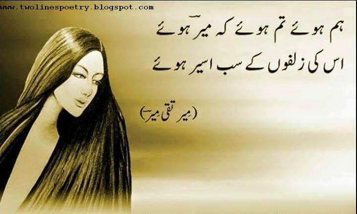 Urdu Poetry Mir Taqi Mir, Mir Taqi Mir Best Poetry | 2 Lines Urdu Poetry