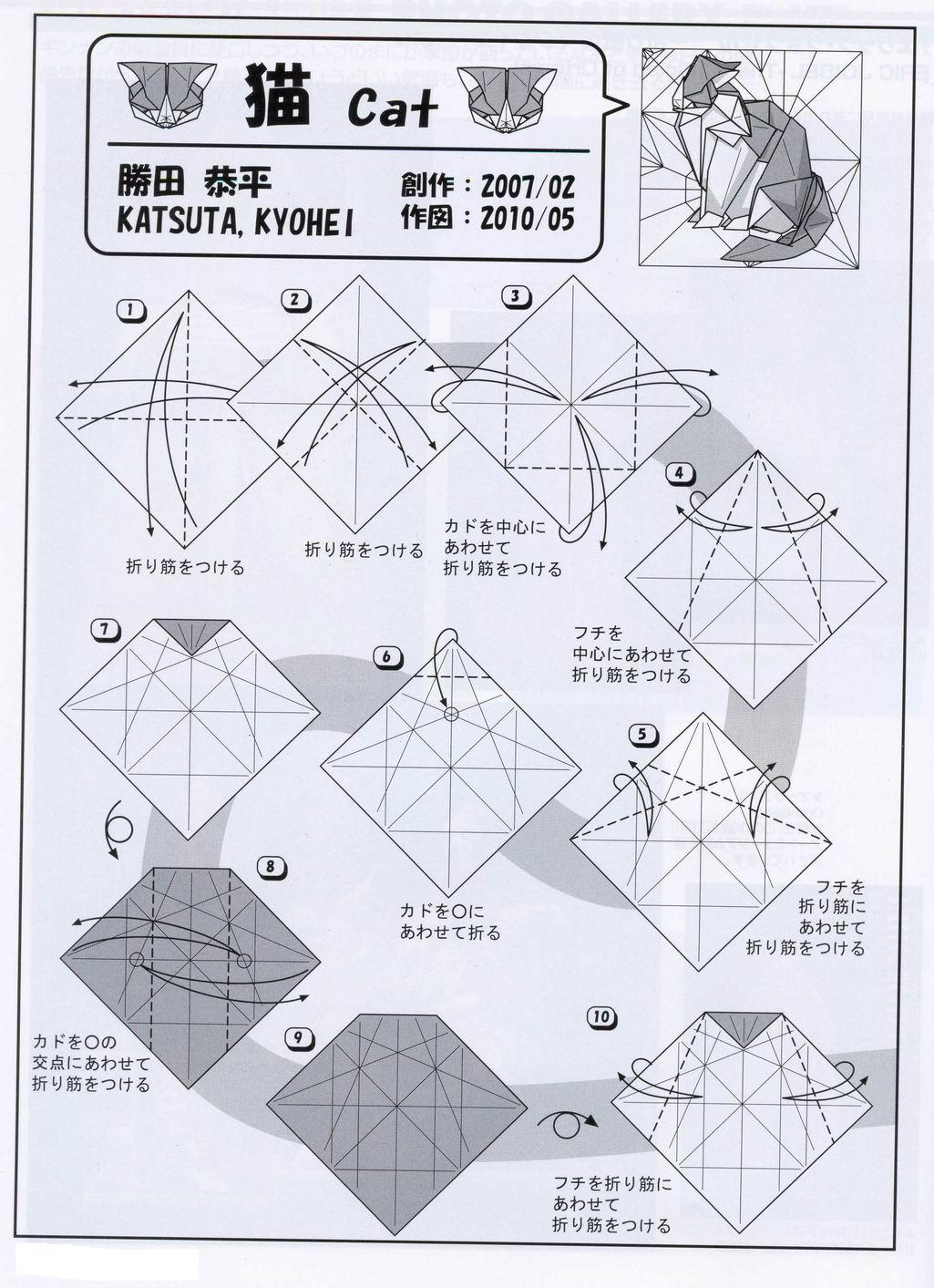 El arte del Origami: Gato diseñado por Katsuta Kyohei