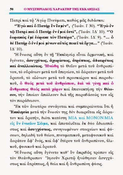 ΧΡΙΣΤΙΑΝΙΚΗ ΟΡΘΟΔΟΞΗ ΠΙΣΤΗ: ΕΓΚΟΛΠΙΟΝ ΣΥΝΟΠΤΙΚΟΝ προς πάντας ἀνθρώπους ...