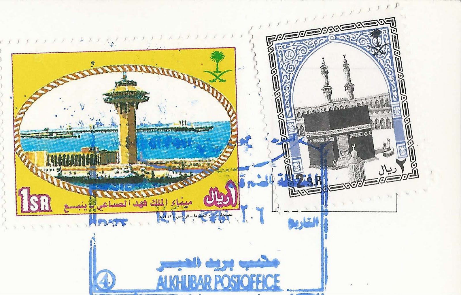 A Journey of Postcards: A postcard from Saudi Arabia: Ministry of ...