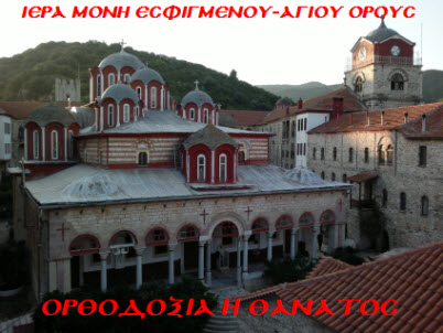 ΝΕΑ ΕΠΟΧΗ: ΕΠΙΚΑΙΡΗ ΟΣΟ ΠΟΤΕ Η ΕΠΙΣΤΟΛΗ ΤΗΣ ΙΕΡΑΣ ΜΟΝΗΣ ΕΣΦΙΓΜΕΝΟΥ ...