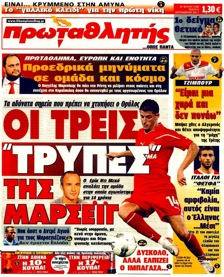 Daily Sportcasters: Το ''ευκολακι'' με την Μαρσειγ και οι κοκκινοι ...
