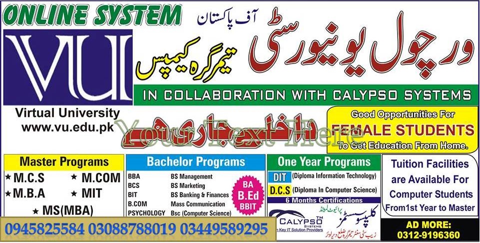 Admissions In Virtual University Of Pakistan | Timergara Dir