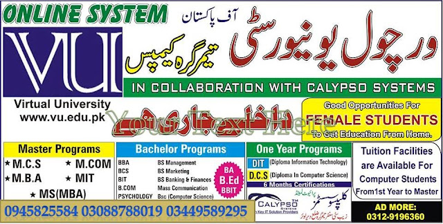 Admissions In Virtual University Of Pakistan | Timergara Dir