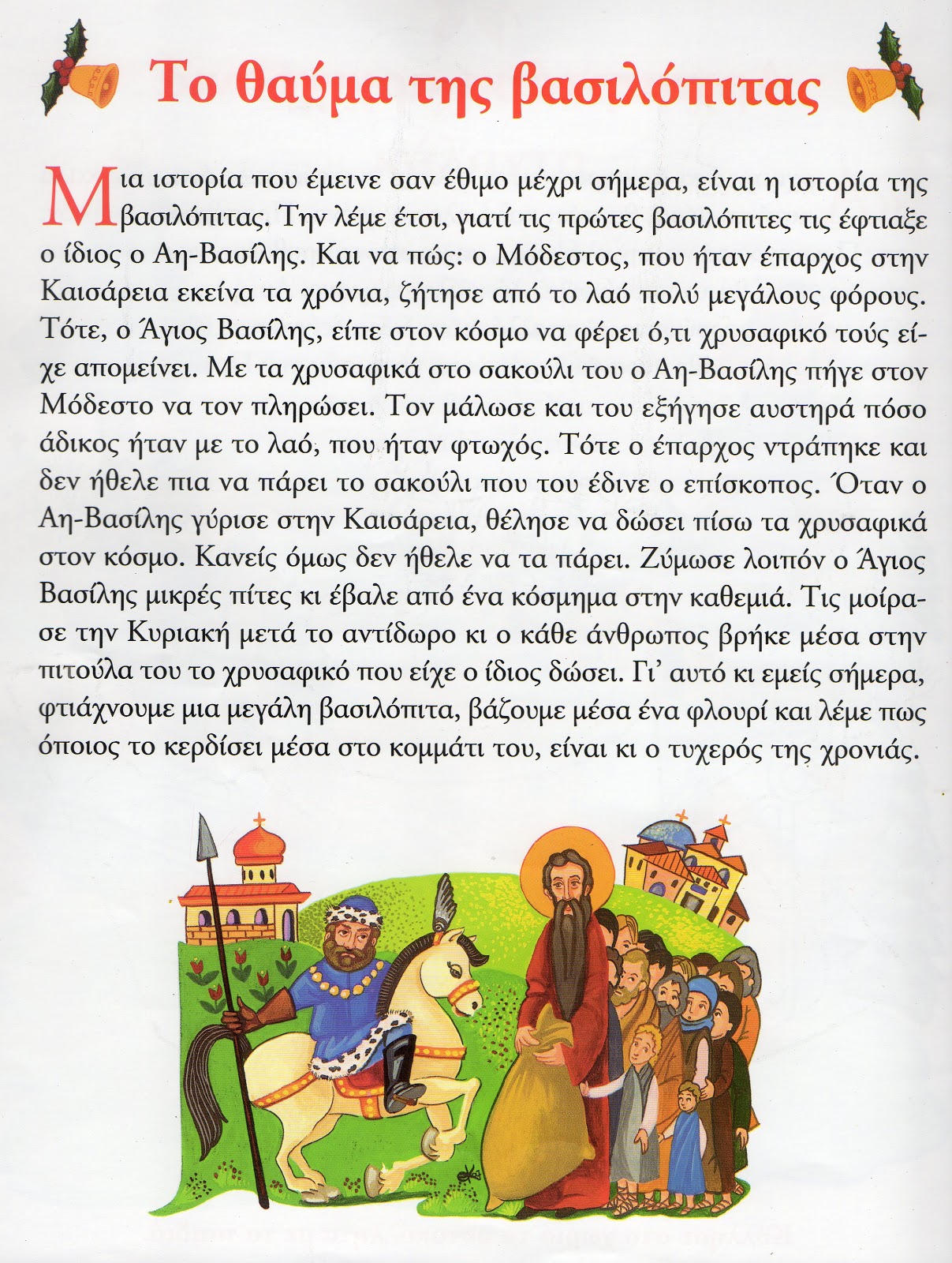 3ο Νηπιαγωγείο Φερών: Ο δικός μας Άγιος Βασίλης