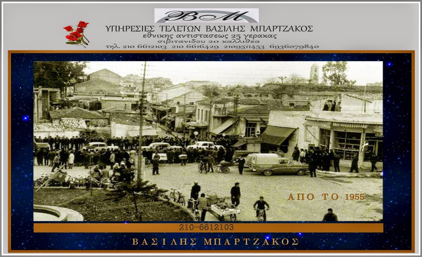 ΜΠΑΡΤΖΑΚΟΣ ΓΡΑΦΕΙΑ ΤΕΛΕΤΩΝ: 2000 ΕΥΡΩ ΟΛΑ ΠΛΗΡΩΜΕΝΑ ΑΠΟΤΕΦΡΩΣΕΙΣ ΣΤΗΝ ...