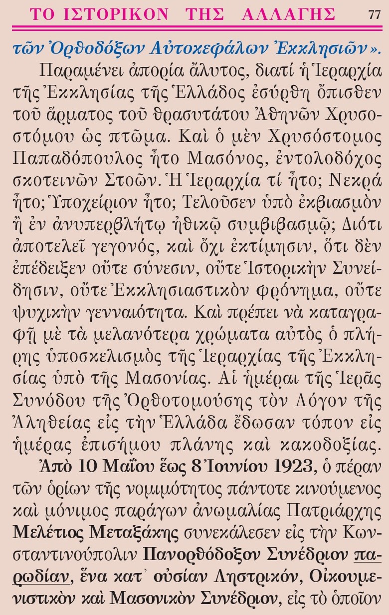 ΧΡΙΣΤΙΑΝΙΚΗ ΟΡΘΟΔΟΞΗ ΠΙΣΤΗ: Η αίρεσις, το σχίσμα και η ενδεικνυομένη ...