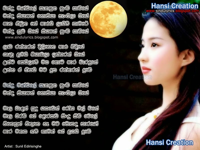 Sinhala Songs Lyrics: Suni Edirisinghe Songs Lyrics