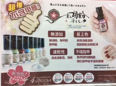 Beauté à Taipei: Kyoto Gofun Nail : Un vernis à ongles japonais à base ...