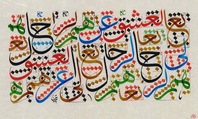 KARYA MASTER KALIGRAFI KHAT TSULUTS