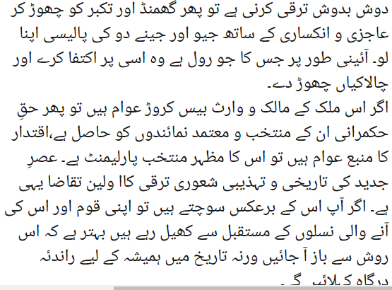 Urdu Story & Articles: Urdu Essay Pakistan Ki Taraqi Mein Hamara Kirdar ...