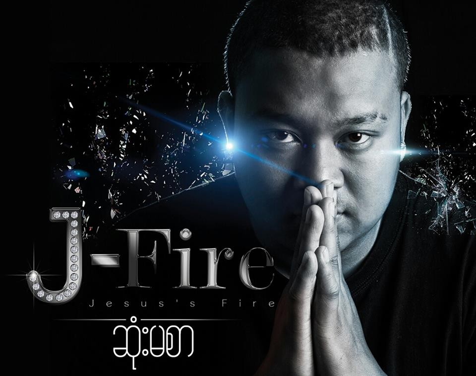 01 ျဖတ္လမ္း - ဗ်ဴဟာ & Jesuss Fire