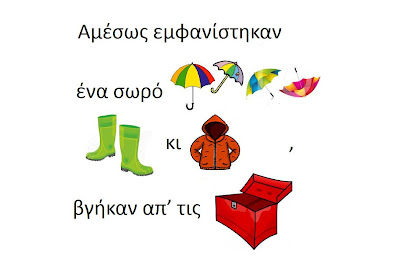 Μαγικό Καπέλο: ΒΡΟΧΗ
