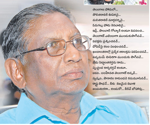 Telangana Lecturers Forum (TLF): Prof. Jayashankar sir...